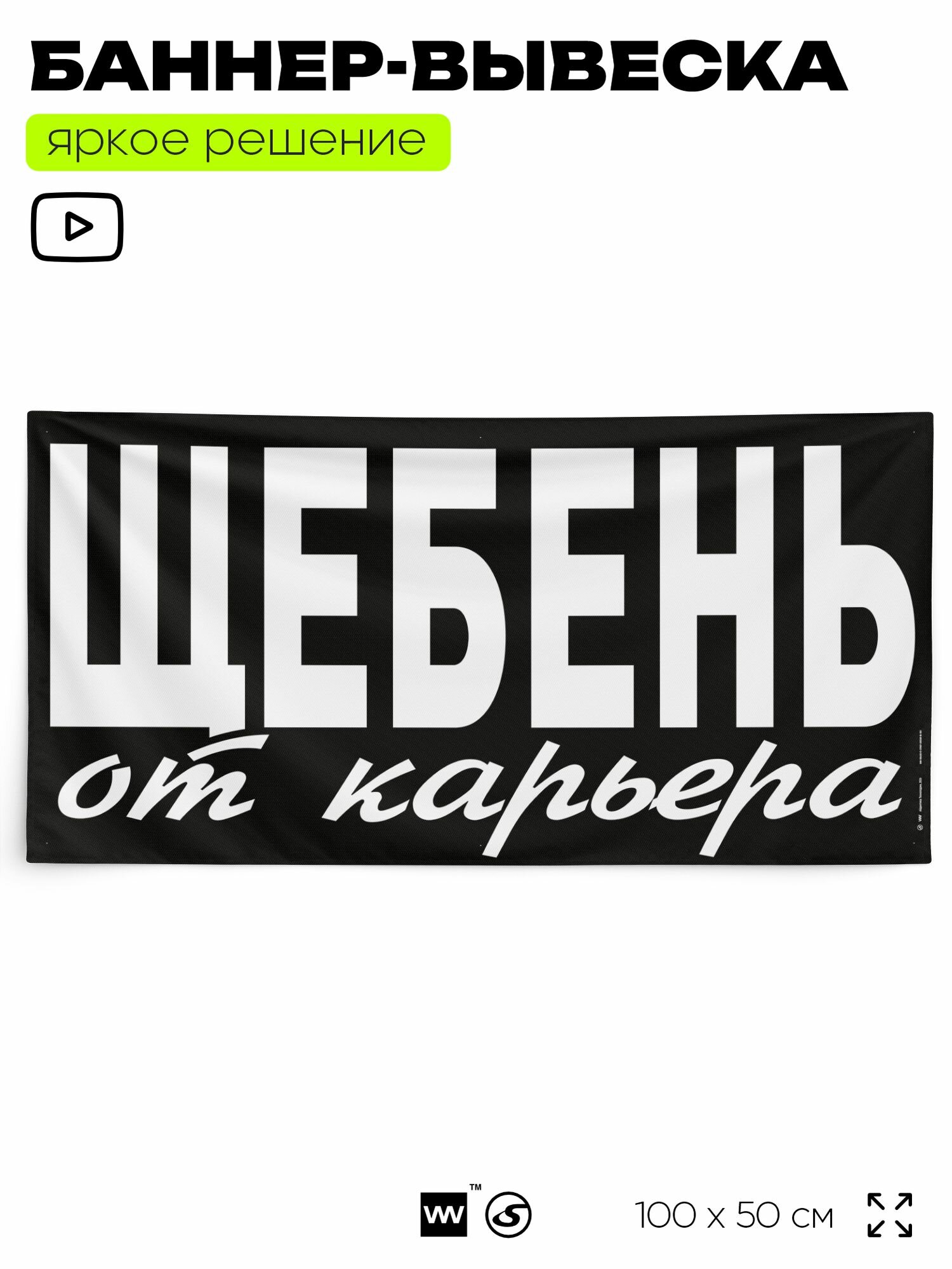 Рекламная вывеска баннер щебень от карьера, 100x50 см, для торговой точки, черный, Silver Plane x Айдентика Технолоджи