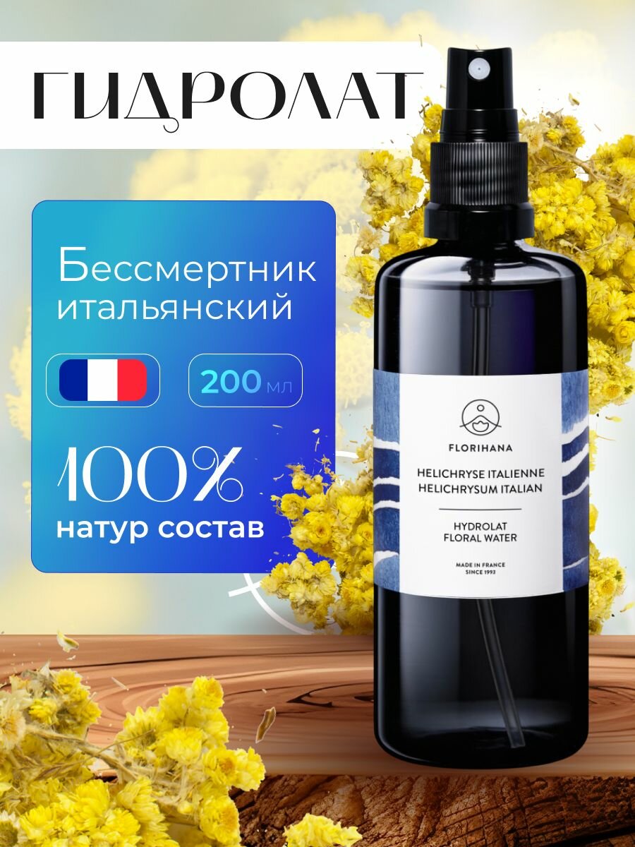 Florihana гидролат Бессмертник итальянский (Helichrysum Italian) - 100 мл