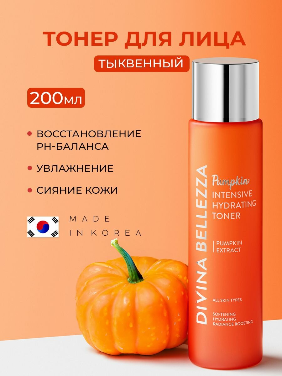 Тонер для лица корейский увлажняющий тонизирующий Divina Bellezza с экстрактом тыквы, пептидами и аминокислотами, гиалуроновый комплекс, 200 мл