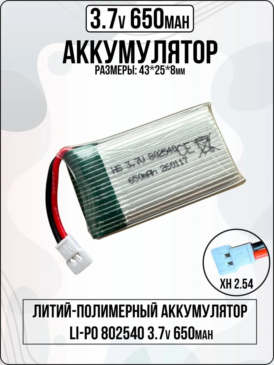 Аккумулятор для квадрокоптера 3.7v Li-Po 650 mAh