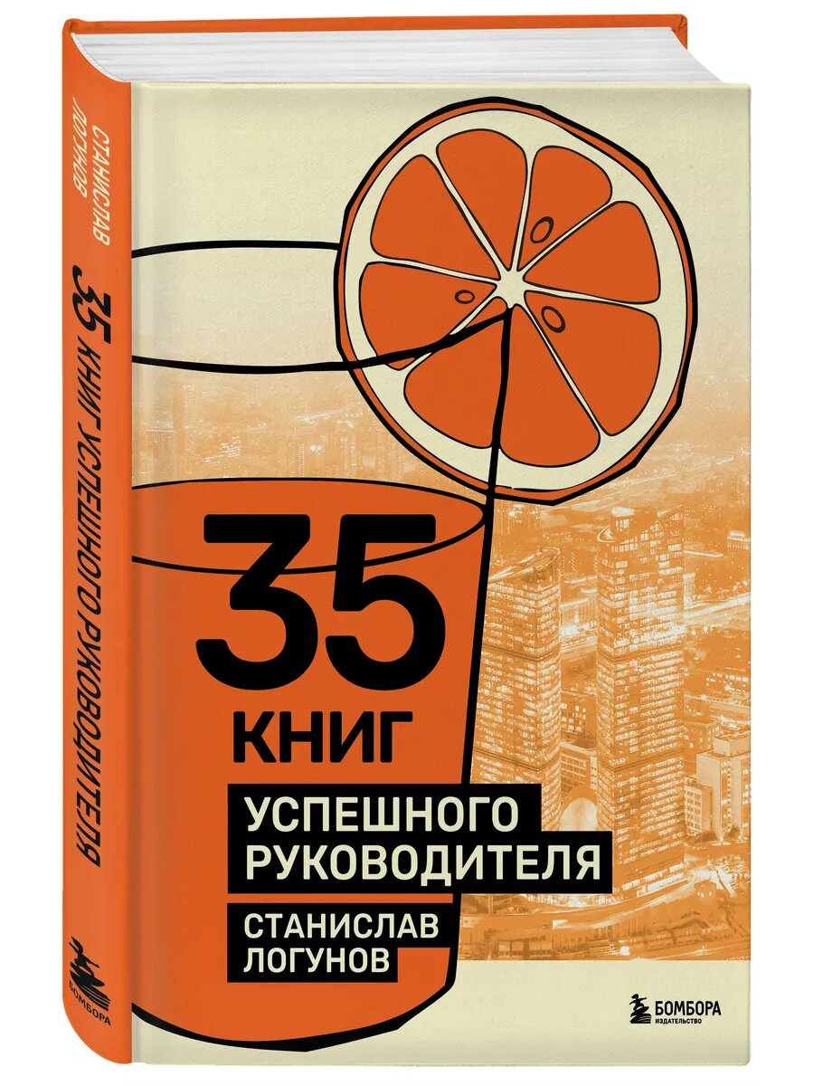 35 книг успешного руководителя