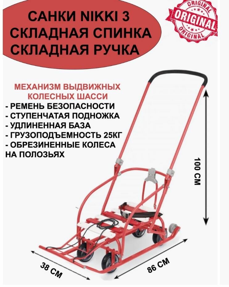 Санки Nikki 3 бело-алый со складной спинкой и складной ручкой на 4 колесах
