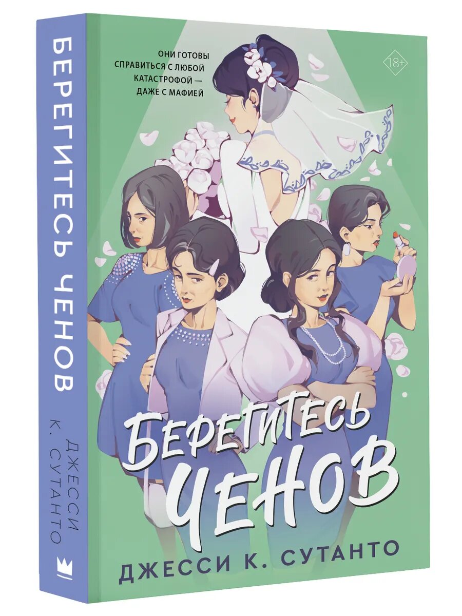Берегитесь Ченов