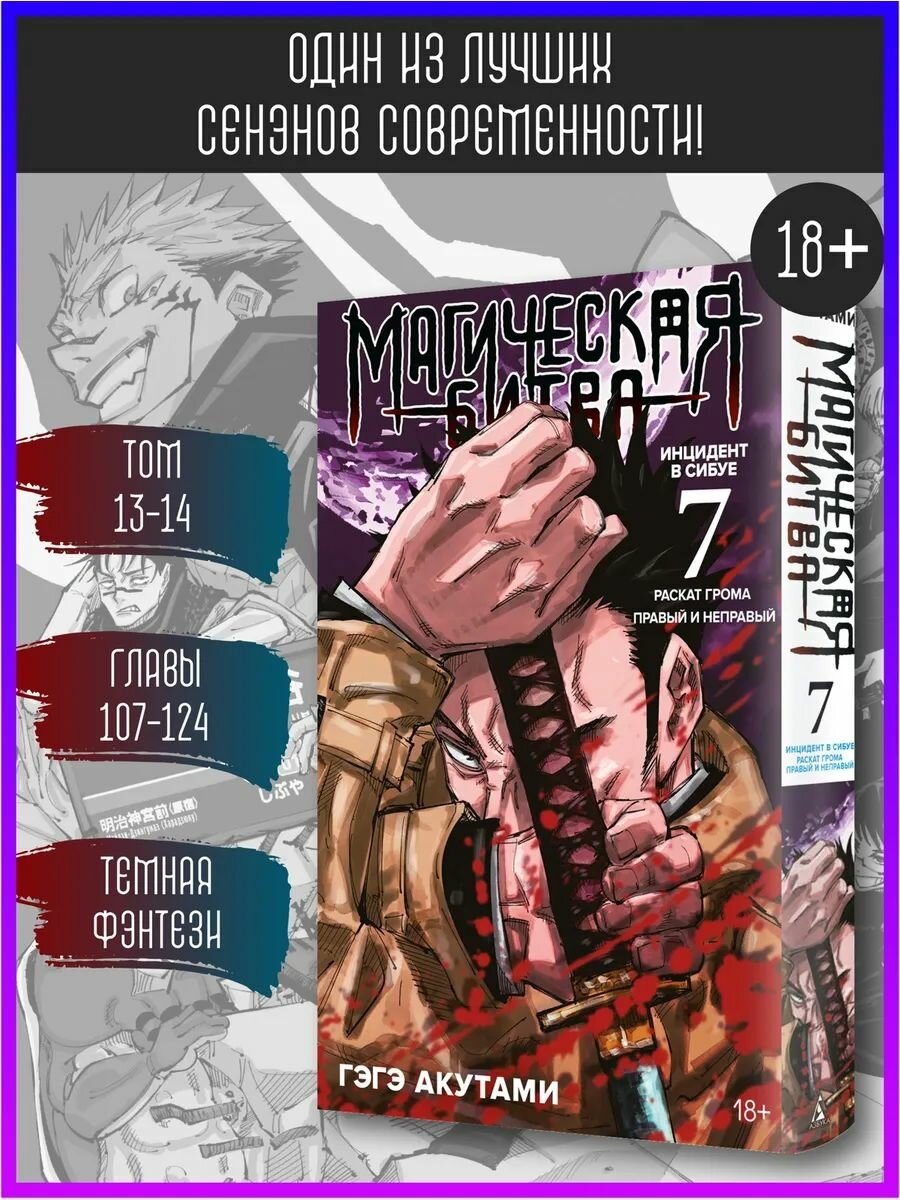 Магическая битва. Книга 7. Манга Акутами
