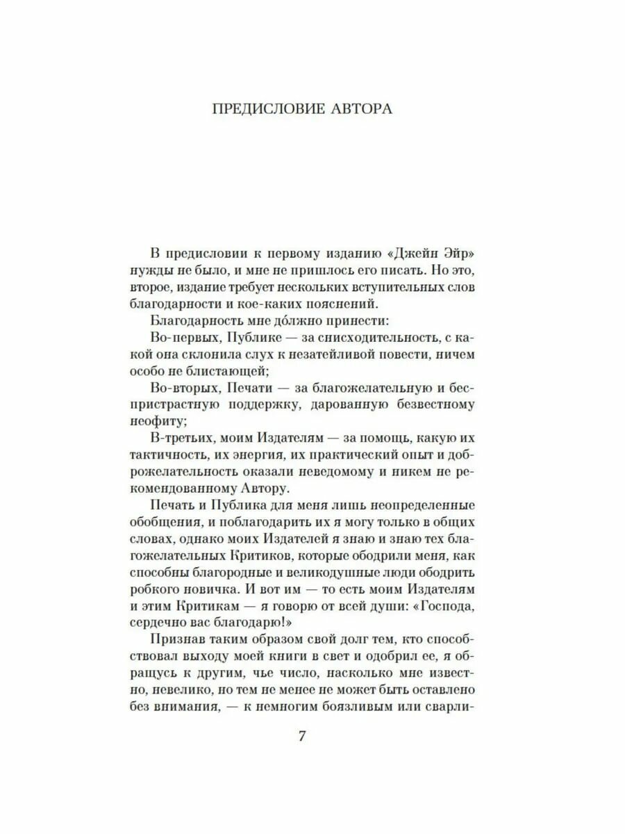 Джейн Эйр — фото 1