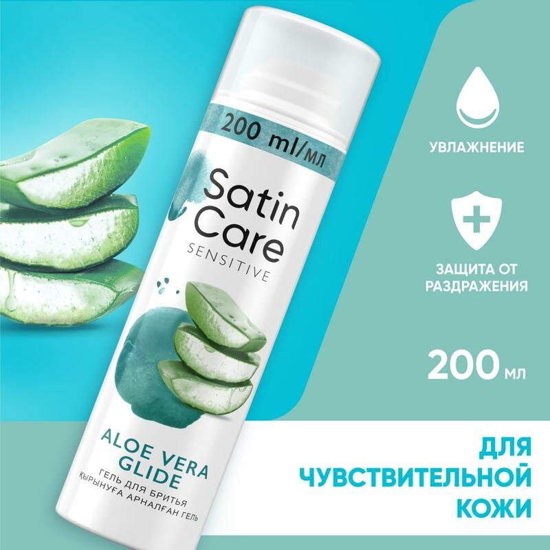 Гель для бритья женский Сатин Каре с Алоэ (Satin Care Aloe Vera Shave Gel), для чувствительной кожи, 200мл