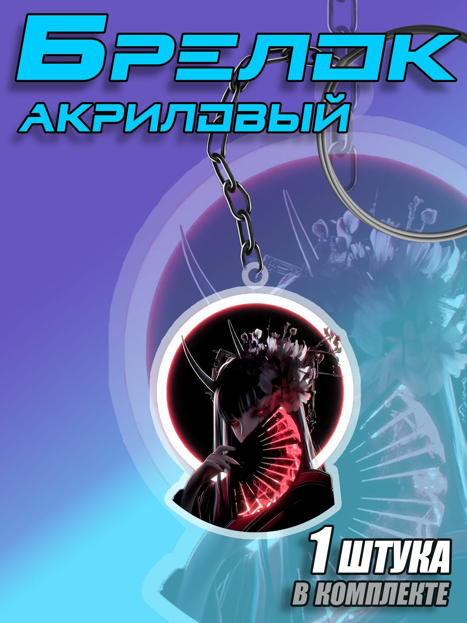 Брелок