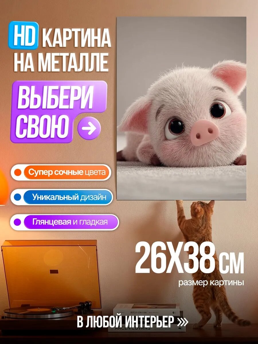 Картина на HD металле Милый поросенок