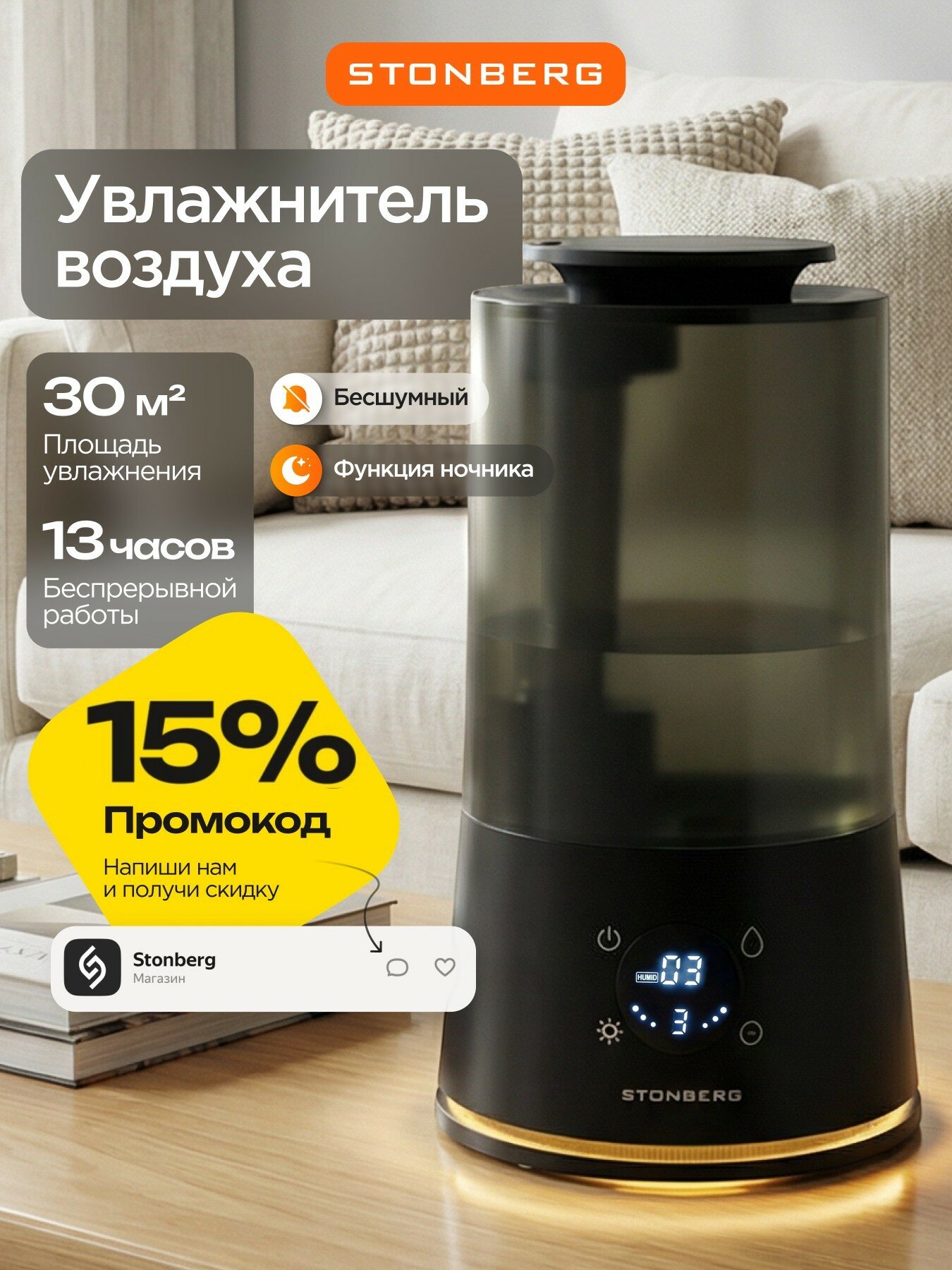 Увлажнитель воздуха Stonberg Moon HD-101B, ультразвуковой, с пультом, с ночником, 3,3л