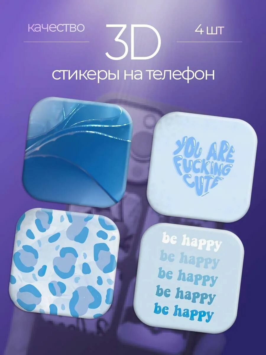 3D стикеры на телефон голубое