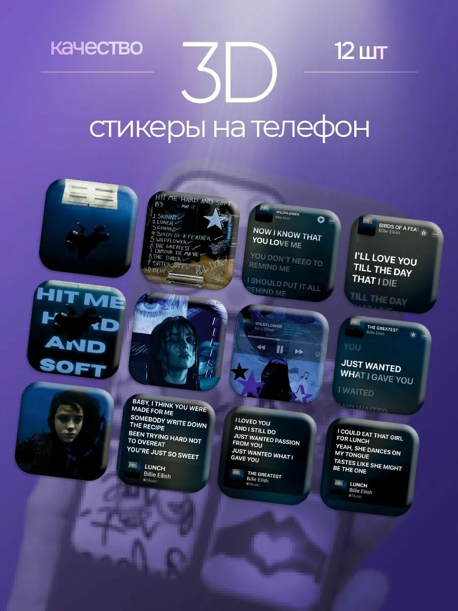3D стикеры на телефон billie eilish