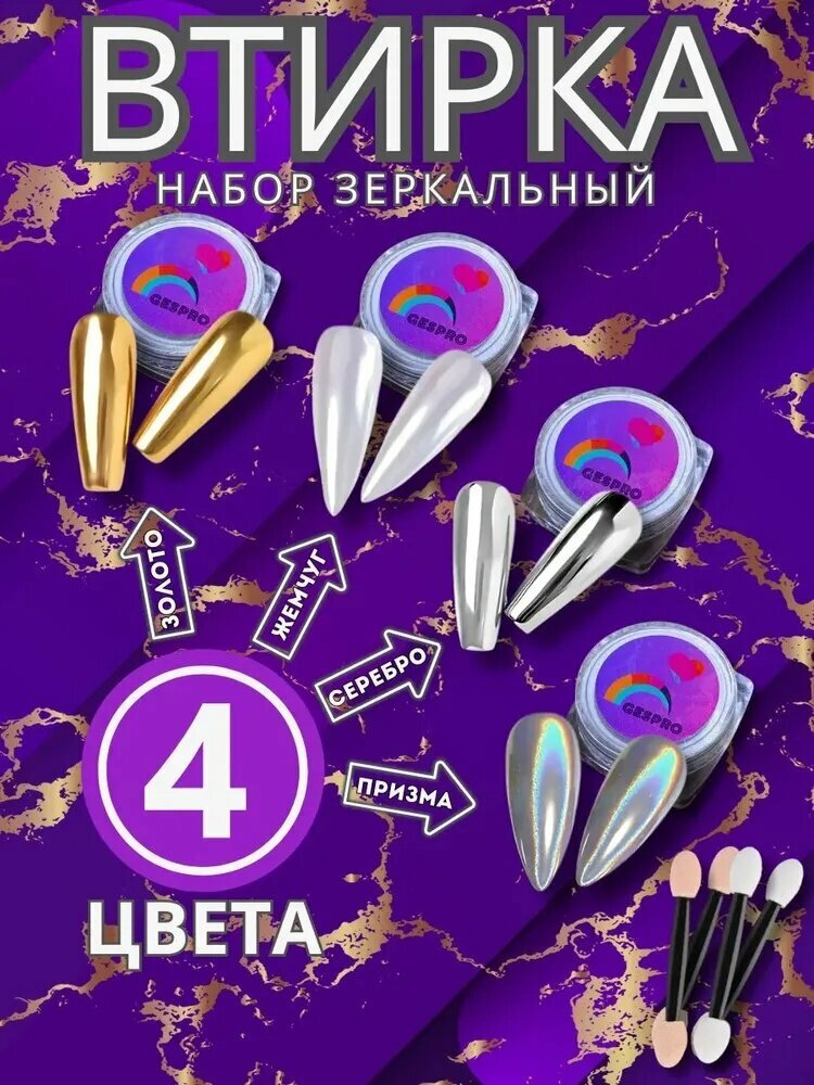 Втирка для ногтей4 шт.