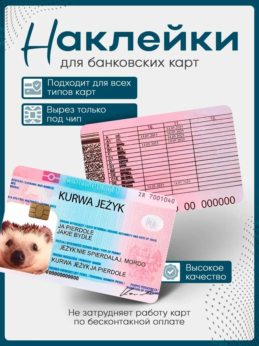 Наклейка на банковскую карту Ёжик Kurwa Мем