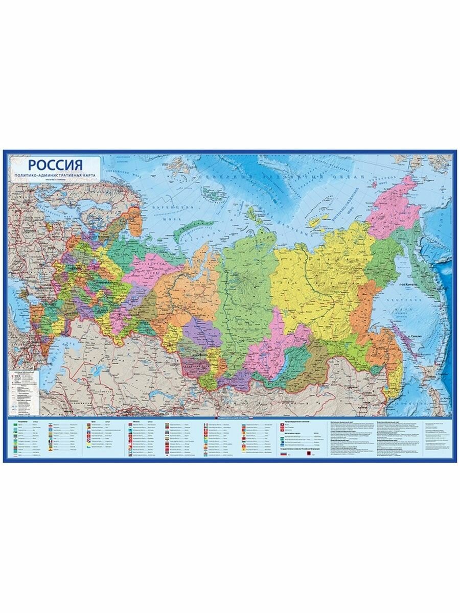 Карта "Россия" политико-административная, 1:4,5млн, 1980x1340мм, интерактивная, с ламинацией, КН094