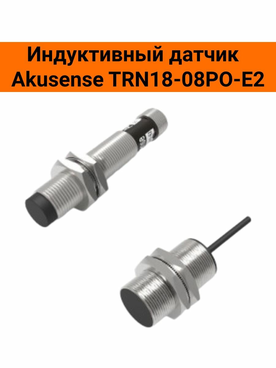Индуктивный датчик TRN18-08PO-E2