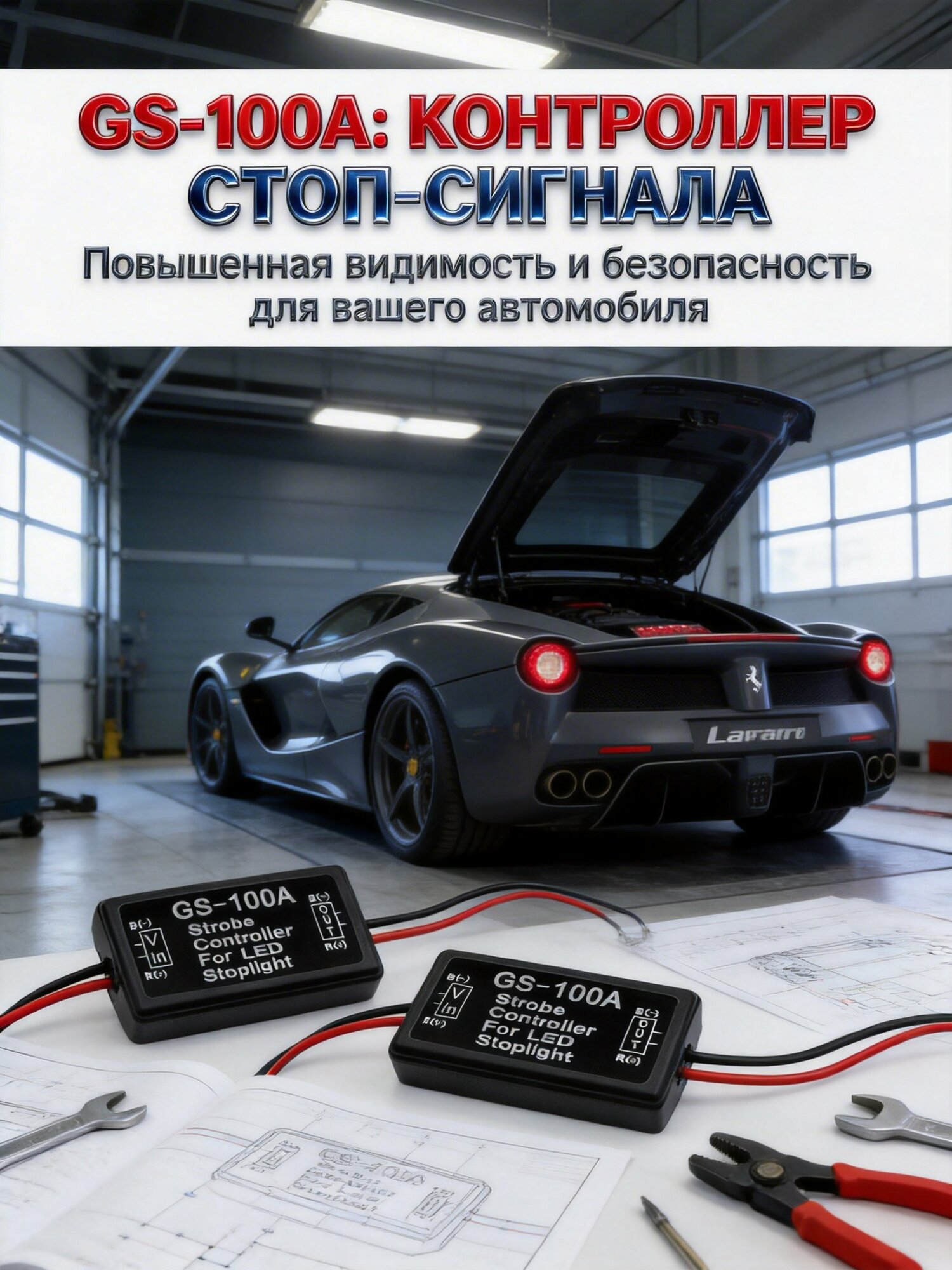Контроллер вспышки стоп-сигнала Gs-100A 12В для авто со стробоскопом, режимами мигания и подсветкой, водонепроницаемый