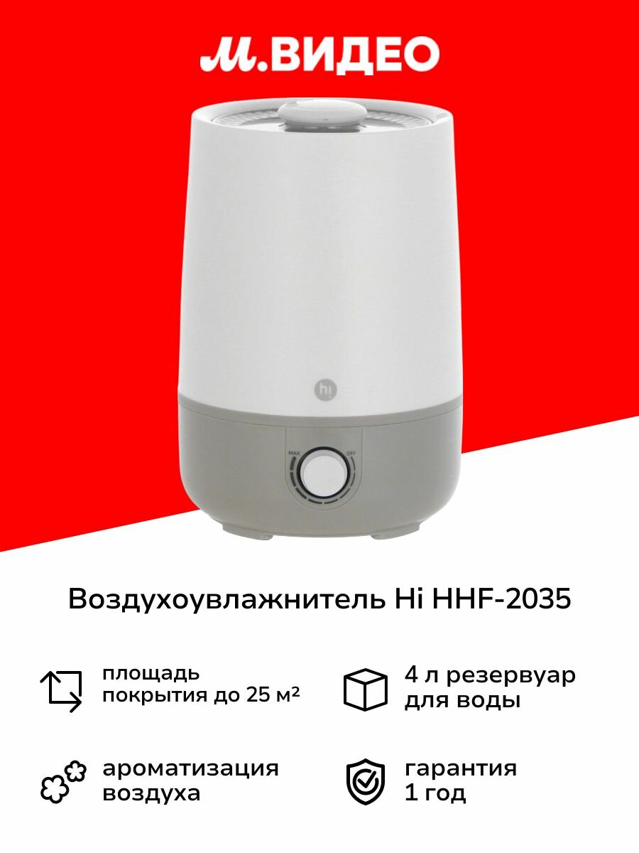 Воздухоувлажнитель Hi HHF-2035