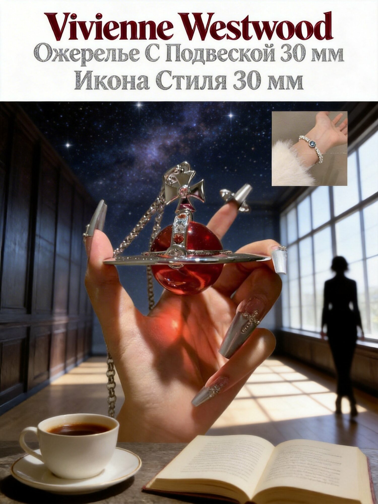 Vivienne Westwood ожерелье с подвеской UFO Saturn, диаметр 30 мм, дизайнерское украшение и стильный подарок