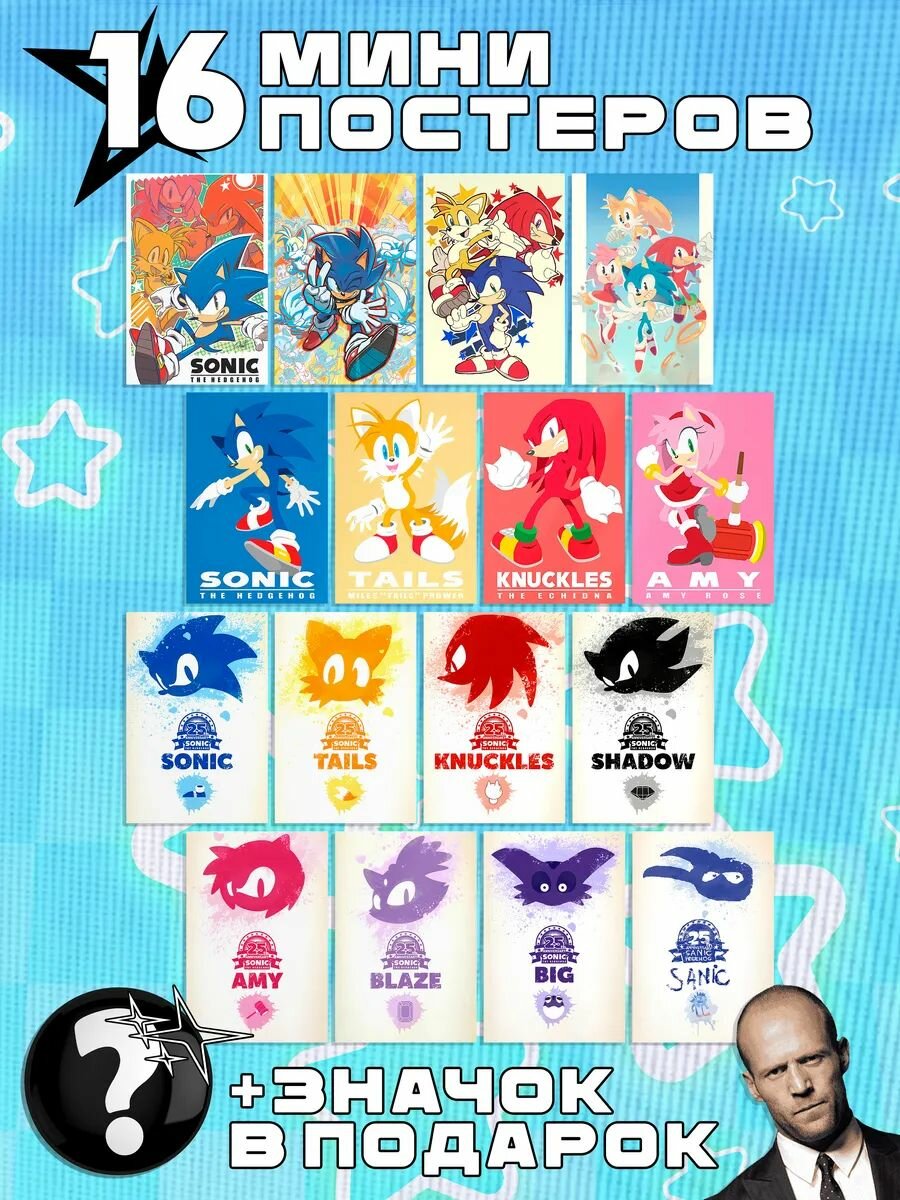 Мини постеры Sonic