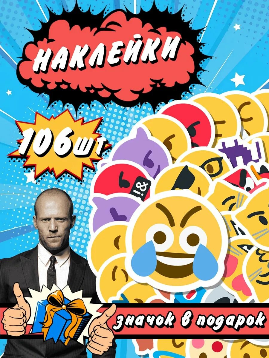 Наклейки Эмодзи
