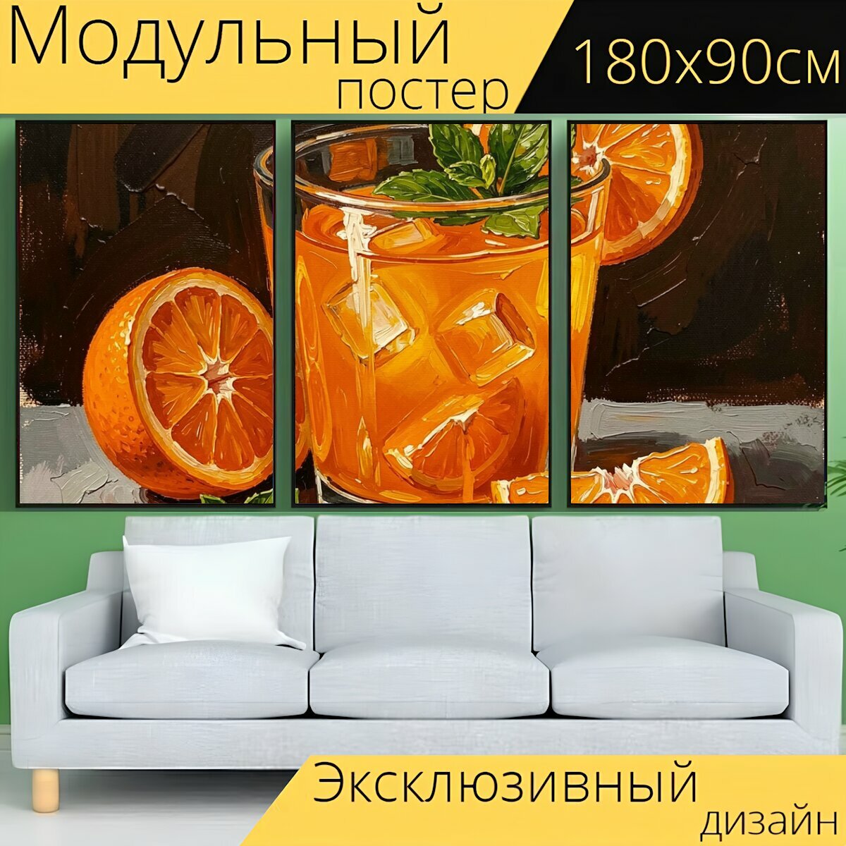 Модульный постер "Цитрусовый напиток с мятой. Яркий натюрморт в масляной манере: прозрачный стакан с апельсиновым коктейлем, кубиками." 180 x 90 см. для интерьера на стену в тубусе