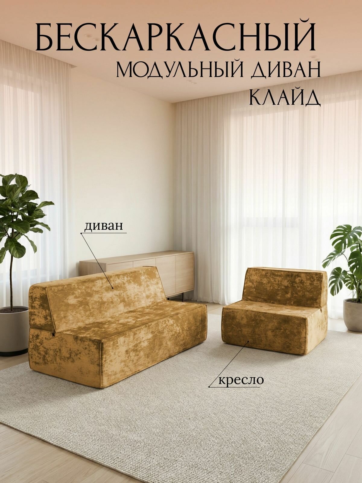 Модульный диван раскладной Клайд бескаркасный диван угловой Crush 14