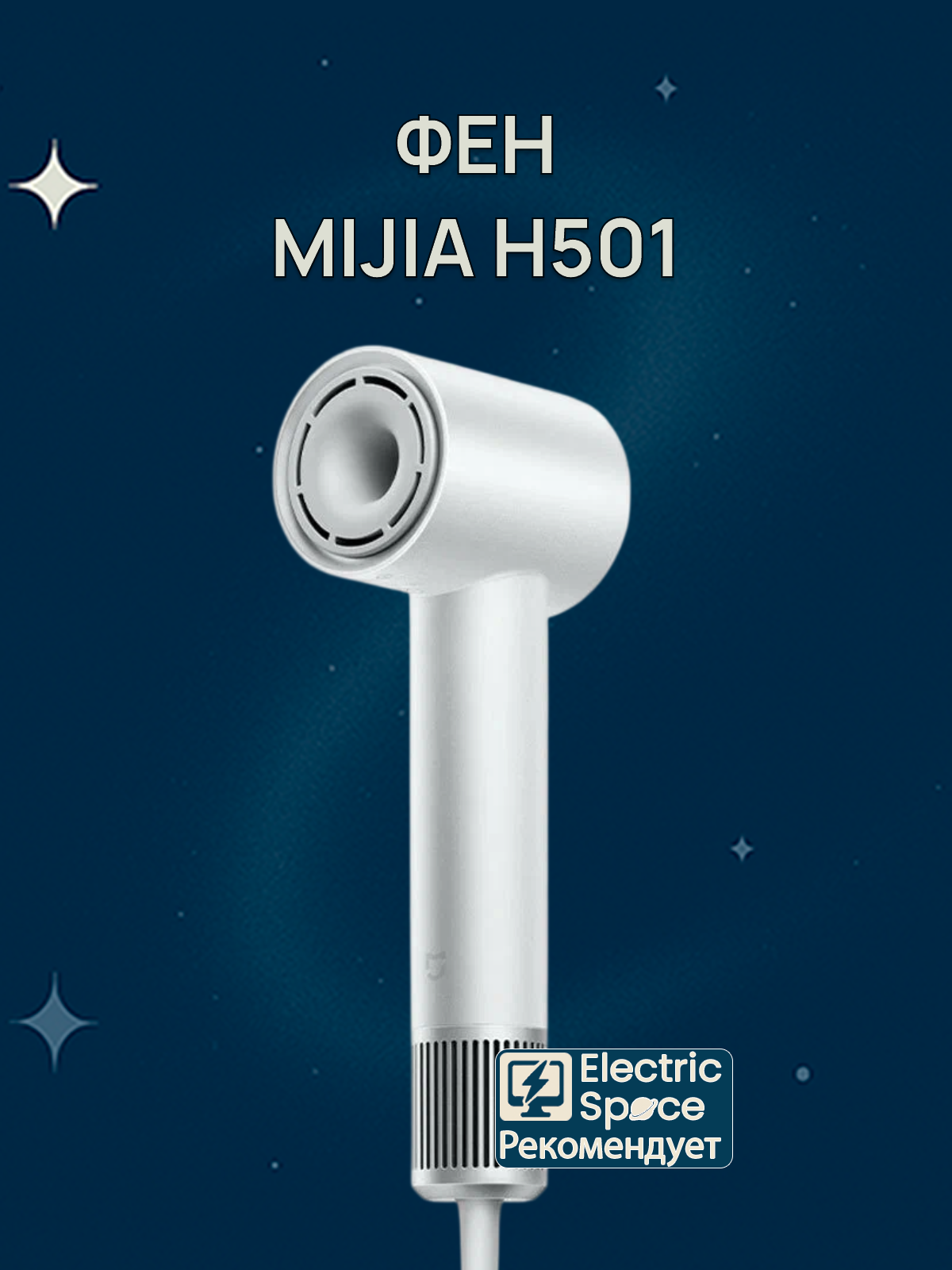 Фен Mijia H501, 1600 Вт, компактный, шумоподавление, ионизация, 4 режима, белый