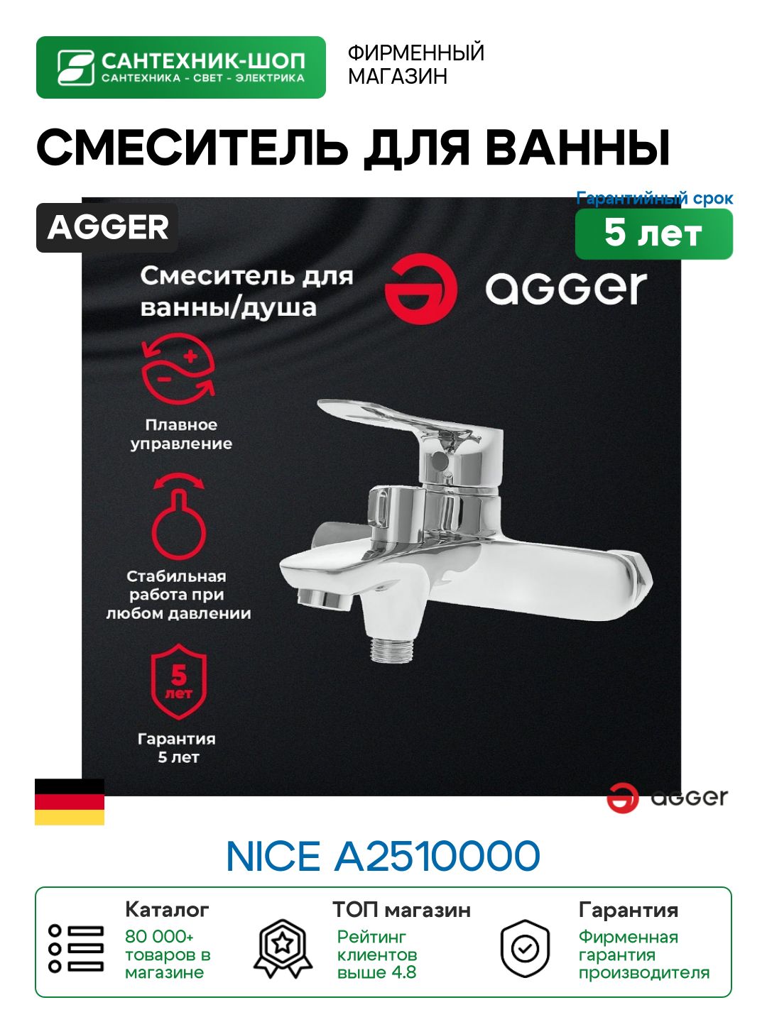 Смеситель для ванны Agger Nice A2510000 Хром латунь на стену