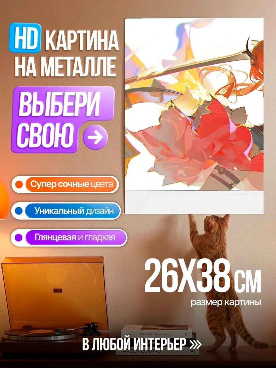 Картина на HD металле Девушка с огненным мечом