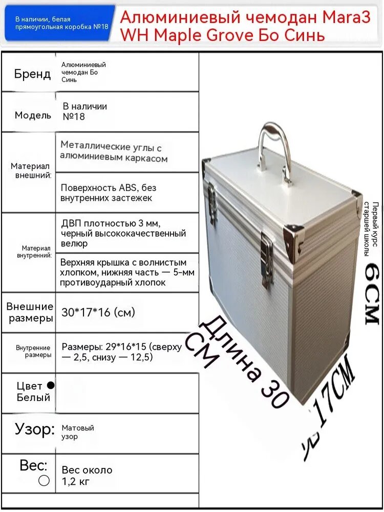 Алюминиевый чемодан Mara3 WH Maple Grove Бо Синь, белый, 30*17*16 см