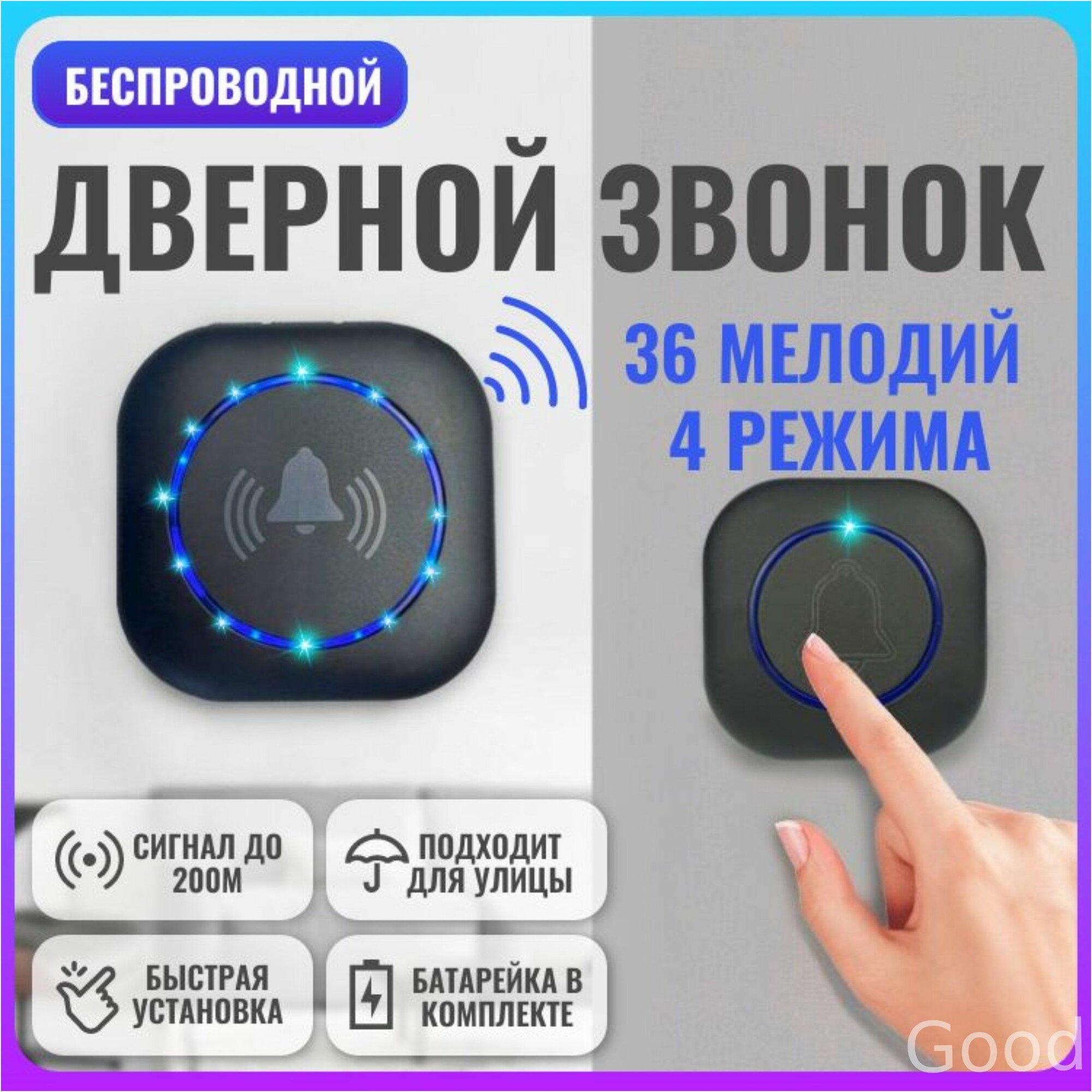 Беспроводной звонок дверной уличный, 36 мелодий, с питанием от батареек и от сети. Romp Home