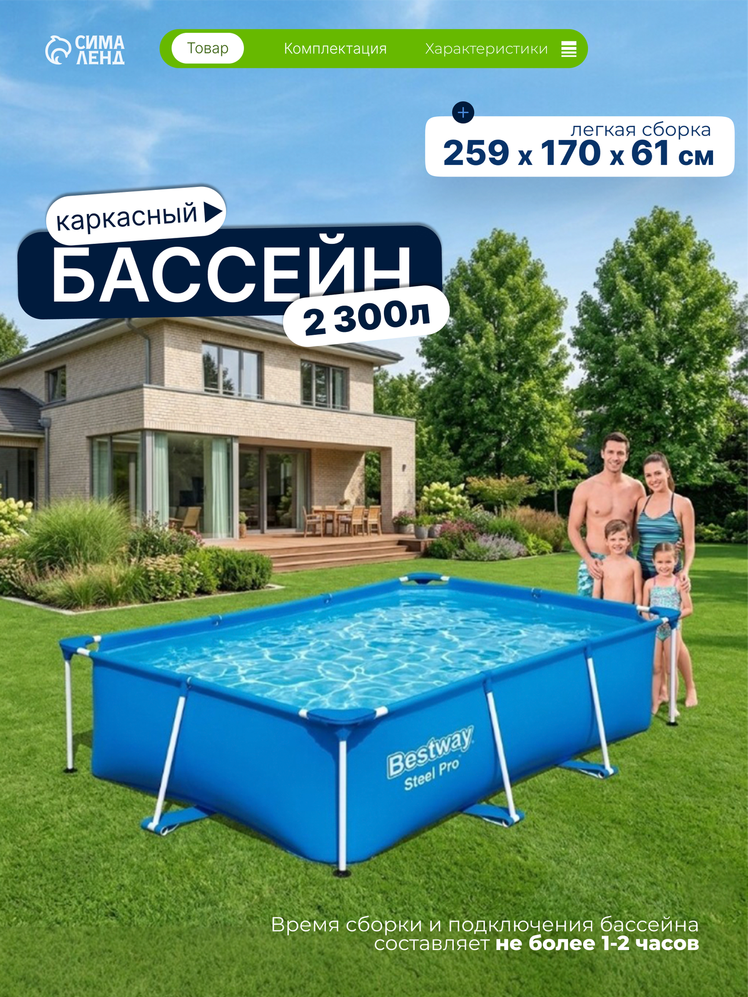 Бассейн каркасный Bestway Steel Pro, размер 259 × 170 × 61 см, 56403