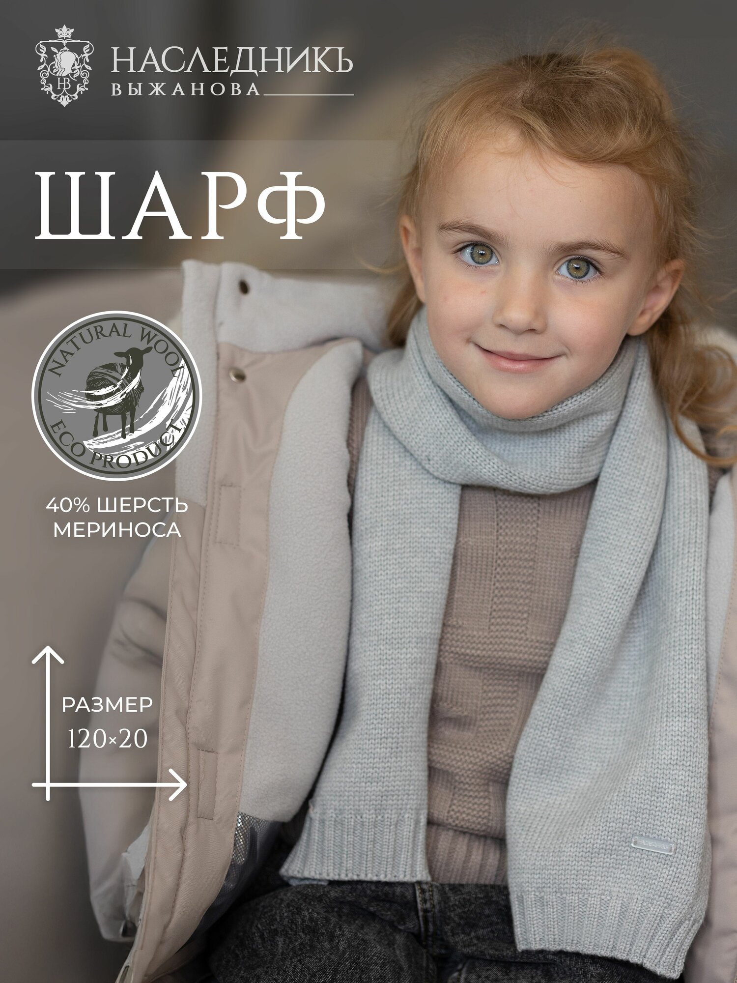 Шарф Базовая коллекция для детей