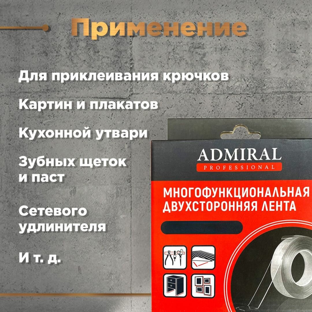 Нано Скотч двусторонний 2мм*15мм*3м прозрачный. Лента клейкая двухсторонняя, прозрачная, нано скотч многоразовый, прочная фиксация без следов Admiral