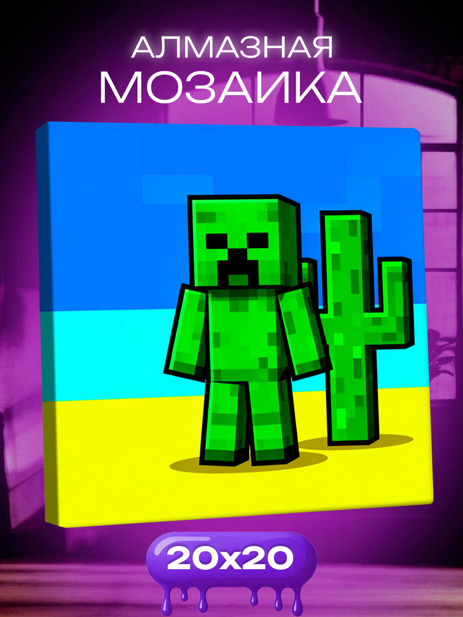 Алмазная мозаика маленькая Майнкрафт