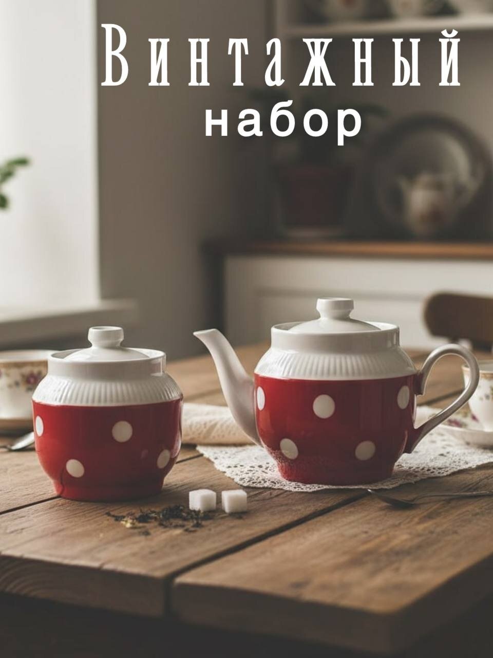 Винтажный чайный набор "Горошек". Фарфор Пролетарий. СССР, 1980-е.