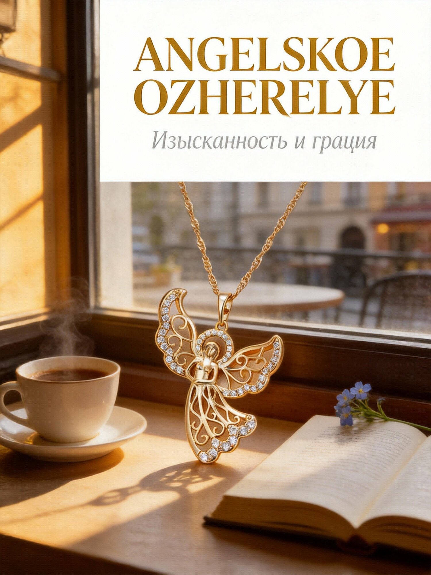 Ожерелье с цепочкой и кулоном, женское из латуни с позолотой для свадьбы, помолвки, вечеринки и повседневного образа