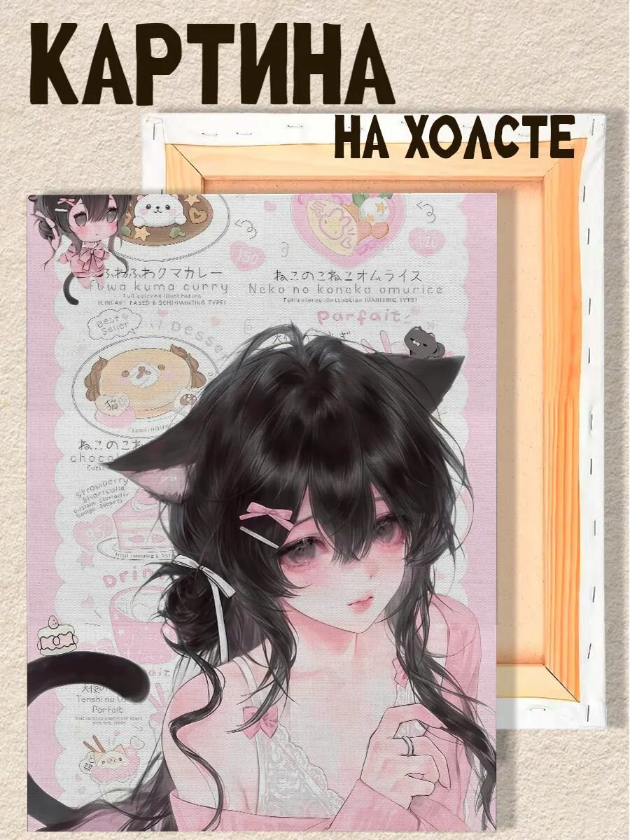 Картина на стену аниме тян Cutecore y2k, на подрамнике, 1шт, 38х25 размер.