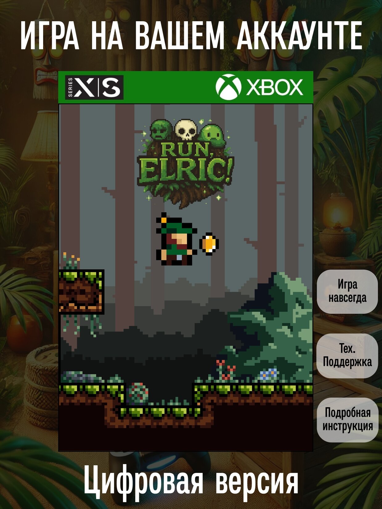Run, Elric! | Xbox Series X|S | Платформер | Цифровая версия