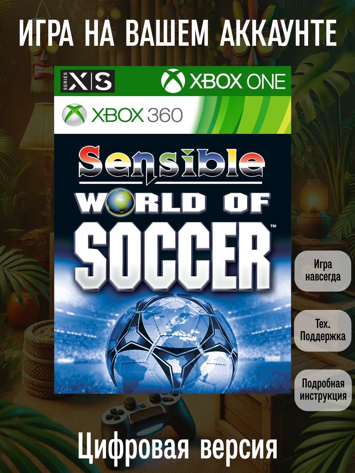 SWOS | Xbox One/Series X|S | Классика | Цифровая версия