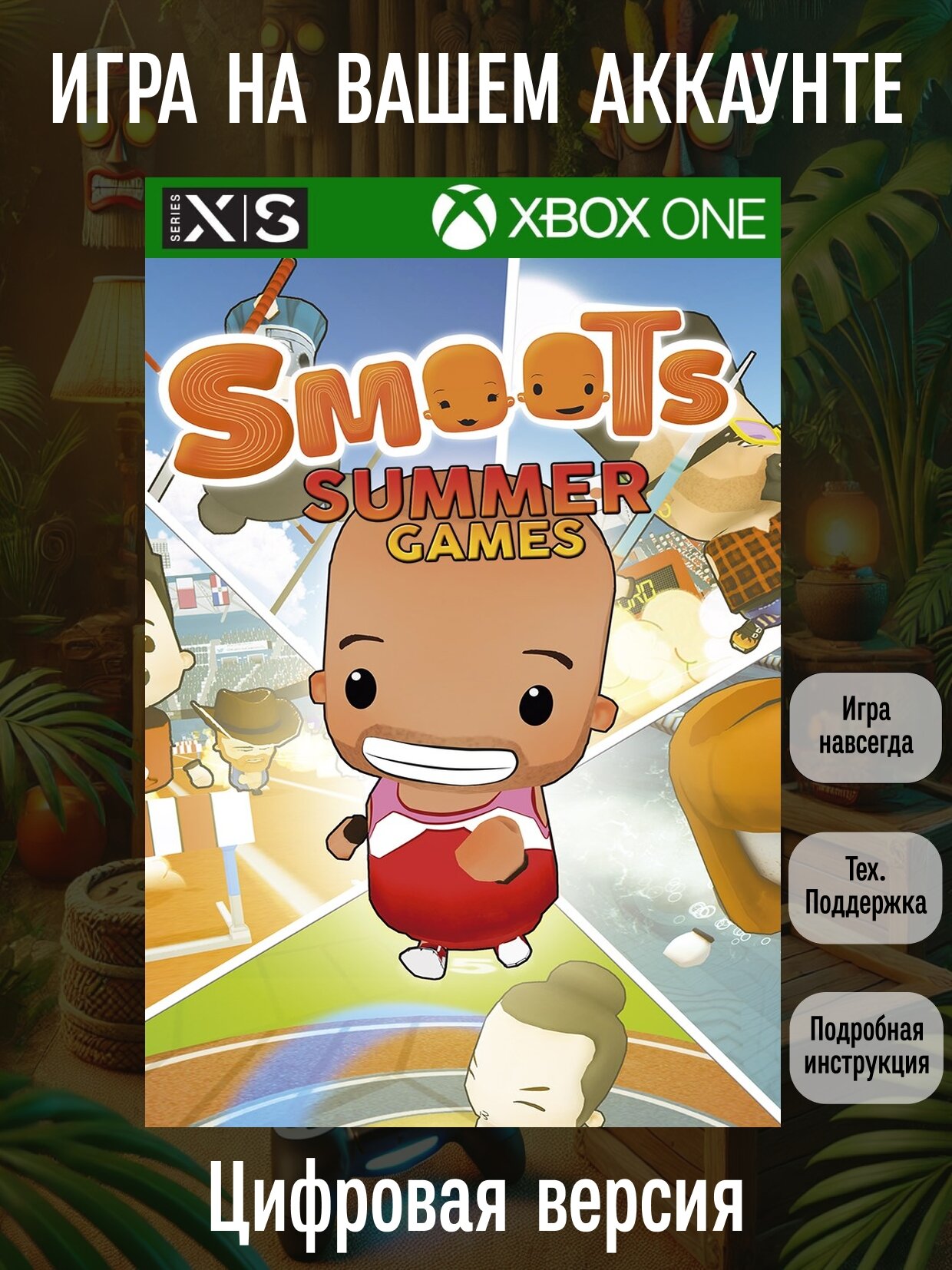 Smoots Summer Games | Xbox One/Series X|S | Семейные и детские | Цифровая версия