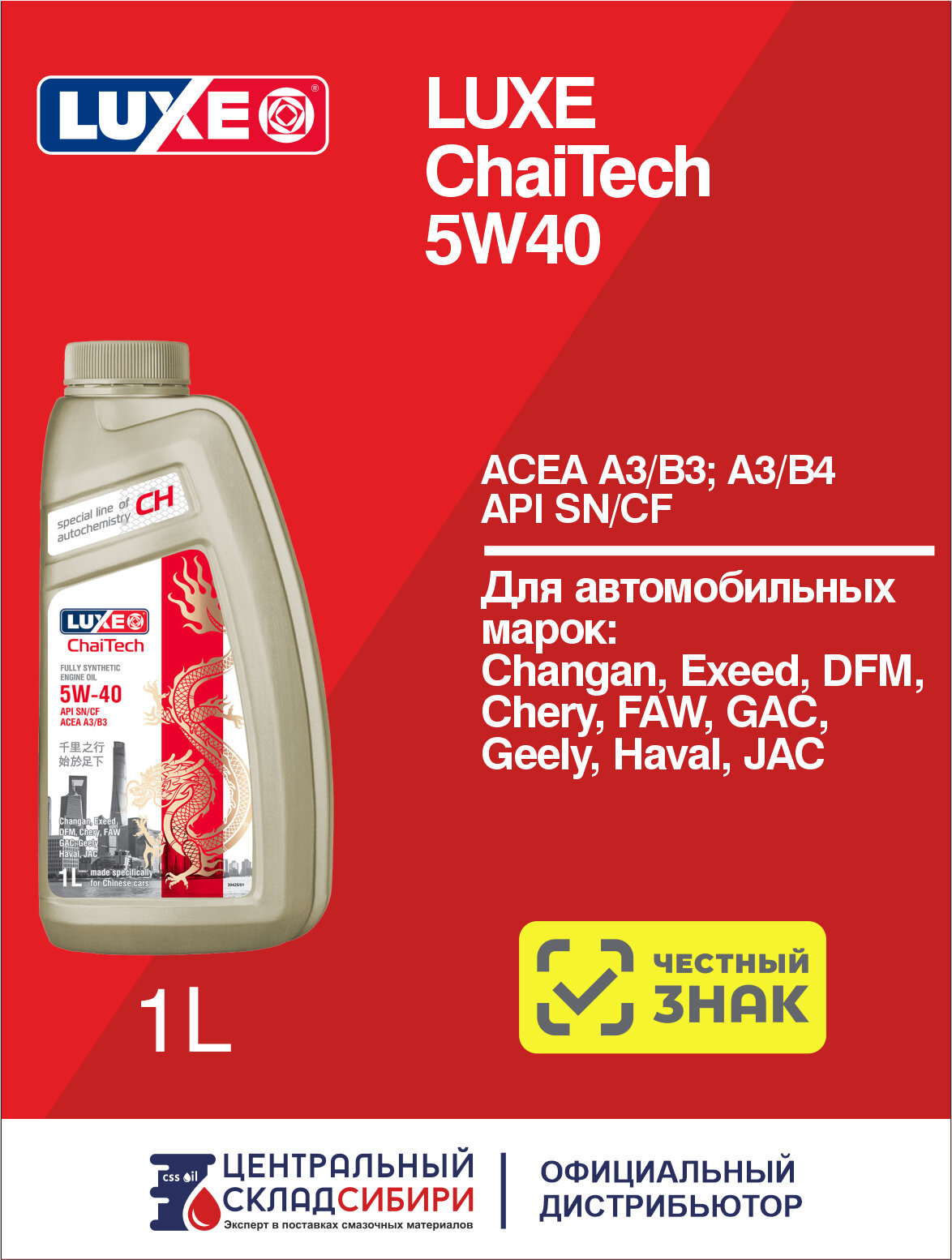 Синтетическое моторное масло ChaiTech 5W40
