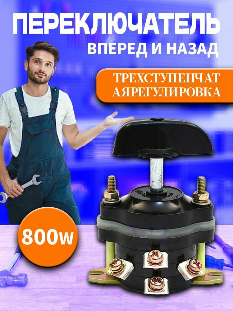 Переключатель вперед и назад (реверс) для электрического детского квадроцикла mini ATV