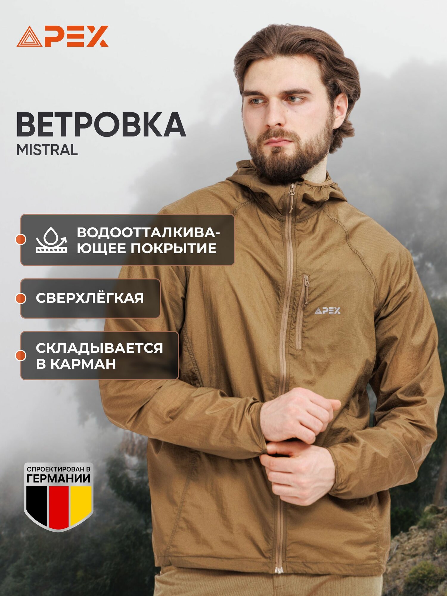 Ветровка  Mistral