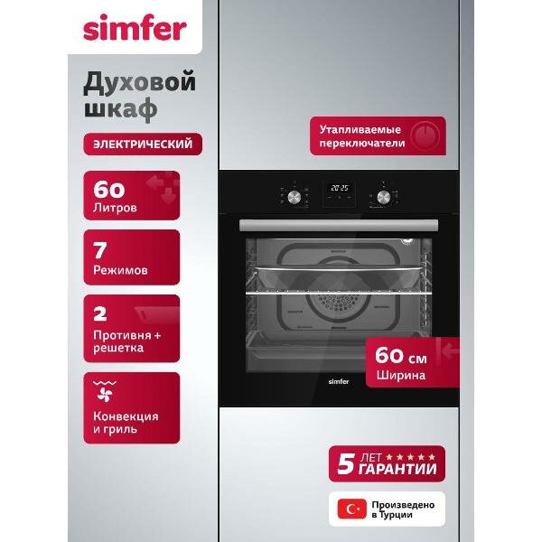Духовой шкаф электрический Simfer Электрический духовой шкаф B6EB68025