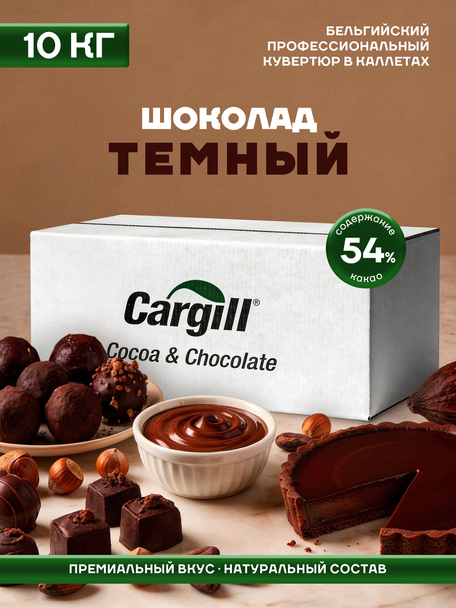 Шоколад кондитерский темный в каллетах Cargill 54% 10 кг, Бельгия