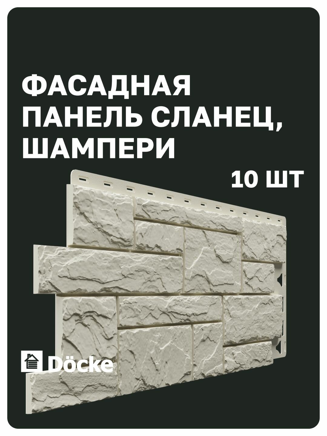 Фасадные панели Docke STANDARD / Деке стандарт / Сланец (Деке сланец), шампери (серый), (0,93*0,406 м), 10 шт (3,8 м. кв.)