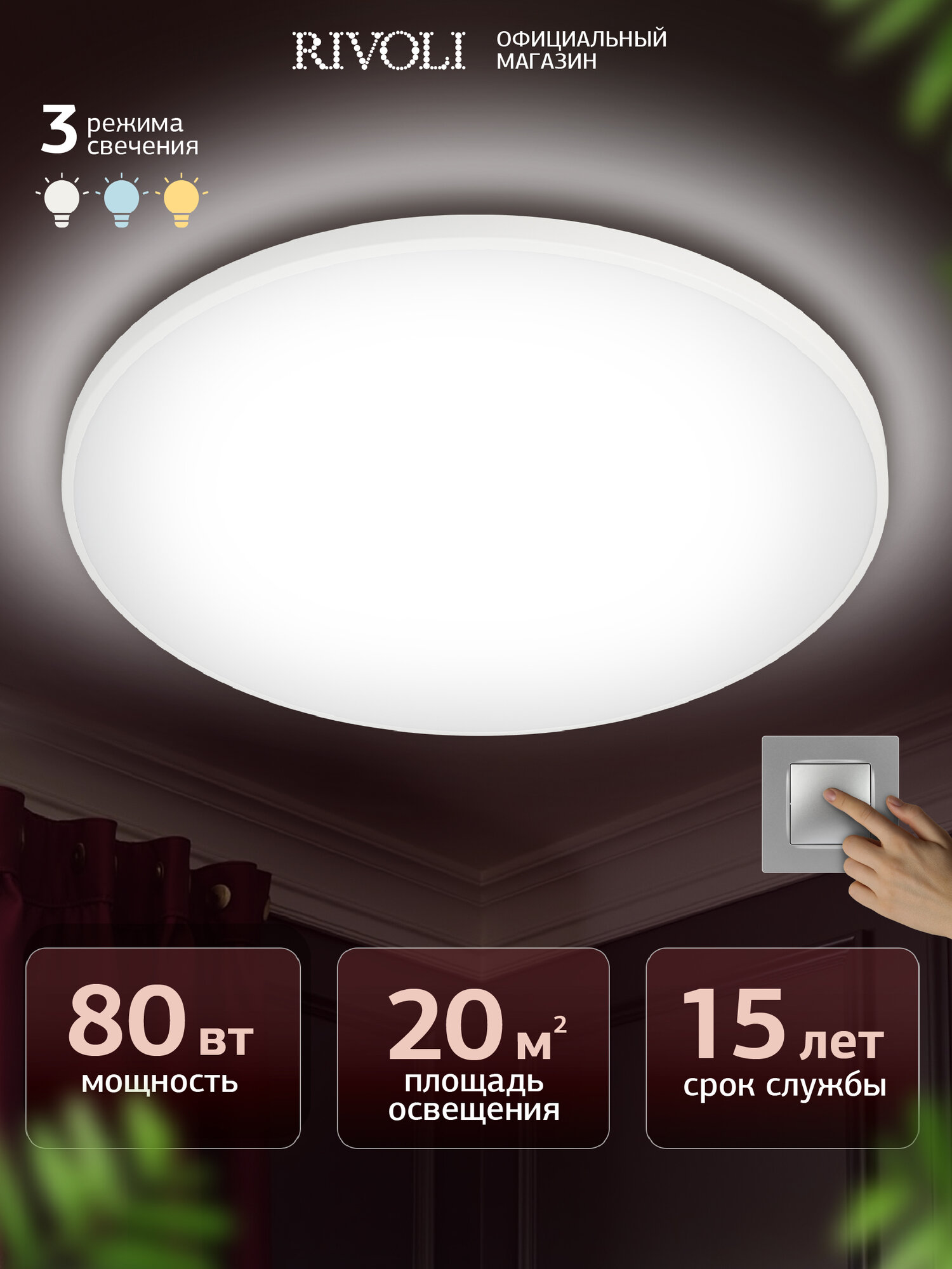 Люстра потолочная светодиодная Rivoli 80 ВТ LED 3000K-6500К, светильник на кухню, в детскую, в спальню
