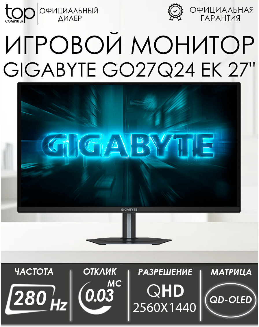Монитор 27" Gigabyte GO27Q24 EK QD-OLED (20VM0-GO27Q24BA-1EKR), черный