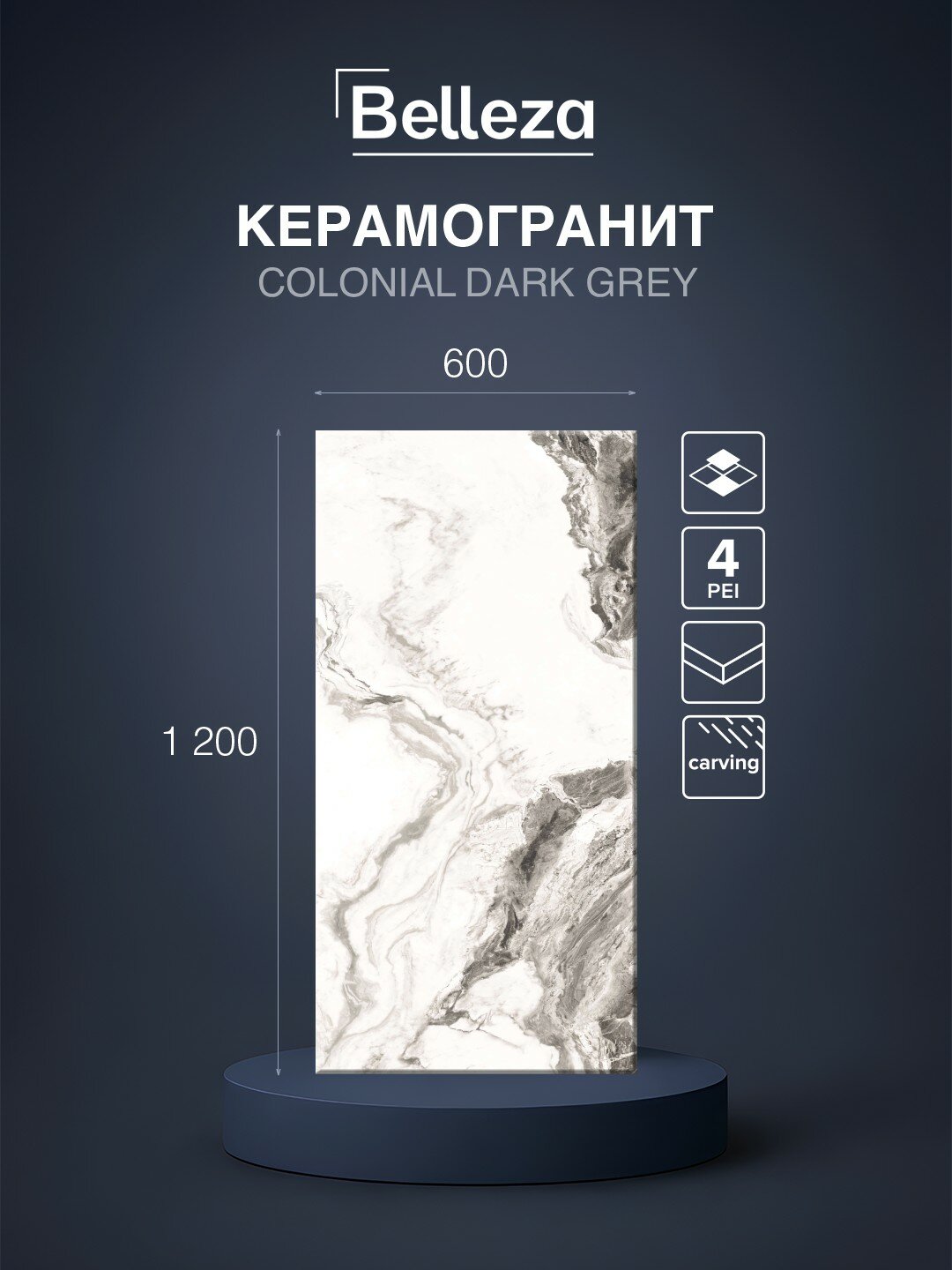 Керамогранит Belleza Colonial Dark Grey 60х120 см, под мрамор, глянцевый, серебряный карвинг, цена за упаковку 2 плитки